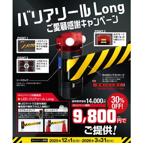特長：期間限定特別価格（標準価格30％OFF)です。用途：夜間や暗所での規制や危険区域への立入制限に。仕様：色：黄表示内容：危険立入禁止シート幅(mm)：60シート厚さ(mm)：0.2シートストローク(m)：6材質／仕上：本体：ABS樹脂シ...