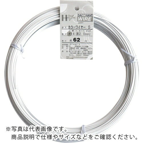 特長：PVC(ポリ塩化ビニール)で被膜された針金です。軟らかく、折り曲げ・ねじり・巻き付け等が容易で広い範囲で使用できます。使い勝手のいい1Kg巻きです。用途：園芸・農業資材・ホビー等に。仕様：番手(#)：14線径(mm)：2線芯(mm)：...