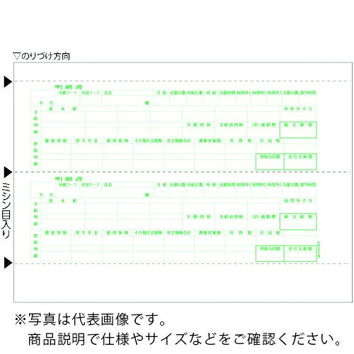 特長：複写のセットごとにのりづけしてあります。仕様：縦(mm)：210横(mm)：297　●メーカー取寄商品について 本商品はメーカーからの取寄商品となります。 納期は、メーカー確認後、メールでご連絡させて頂きます。 在庫状況、生産状況によ...