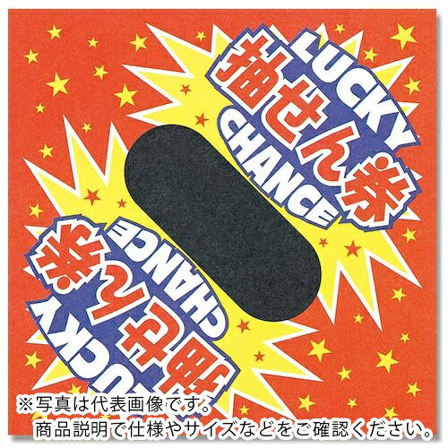 特長：貼り加工前の平判の商品です。当たりはずれはスタンプなどでご自由に設定ください。仕様：縦(mm)：95横(mm)：951000枚入り材質／仕上：上質紙　●メーカー取寄商品について 本商品はメーカーからの取寄商品となります。 納期は、メー...