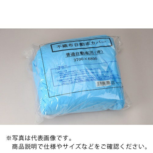 特長：不織布製の自動車カバー不織布なので柔らかく、ボディをやさしくカバーします。脱着が簡単なゴム式タイプです。用途：塗装粉塵等からの汚れ防止に。　●代表画像について 商品によっては、代表画像を使用している場合がございます。 商品のカラー、サ...