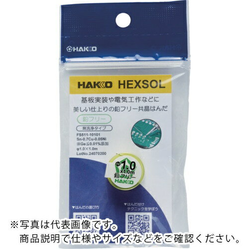 特長：環境に配慮した鉛フリーはんだでありながら、作業性と信頼性にすぐれた共晶はんだです。仕様：線径(mm)：1.0融点(℃)：227長さ(m)：1フラックスタイプ：無洗浄タイプフラックス分類：ROM1鉛フリーはんだ　Sn-Cu-Ni 1.0...