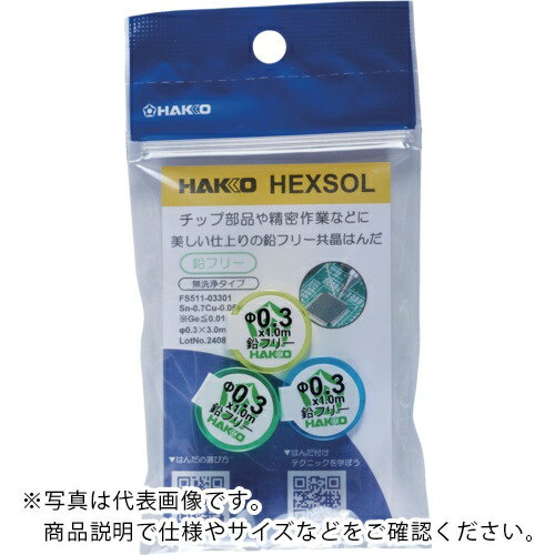 特長：環境に配慮した鉛フリーはんだでありながら、作業性と信頼性にすぐれた共晶はんだです。仕様：線径(mm)：0.3融点(℃)：227長さ(m)：3フラックスタイプ：無洗浄タイプフラックス分類：ROM1鉛フリーはんだ　Sn-Cu-Ni 0.3...