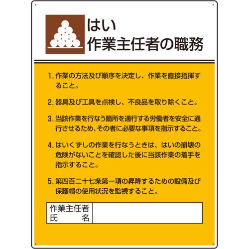 特長：50%再生ポリプロピレンを使用しています。労働安全衛生規則 第18条に基づく表示です。仕様：表示内容：はい作業主任者の職務取付仕様：穴4ヵ所縦(mm)：600横(mm)：450厚さ(mm)：1.2取付穴径(mm)：2.5取付方法：ビス...