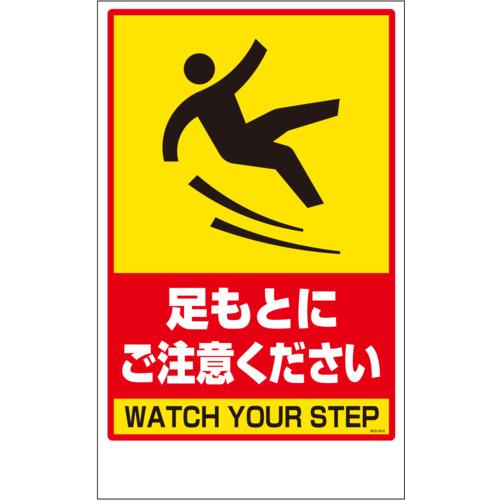 特長：868-50Y/868-50G　フロアユニスタンド用のステッカーです。用途：フロアユニスタンド用ステッカーですが、ステッカーのみで壁面へ貼り付ける事も可能です。仕様：表示内容：足もとにご注意ください縦(mm)：417横(mm)：257...