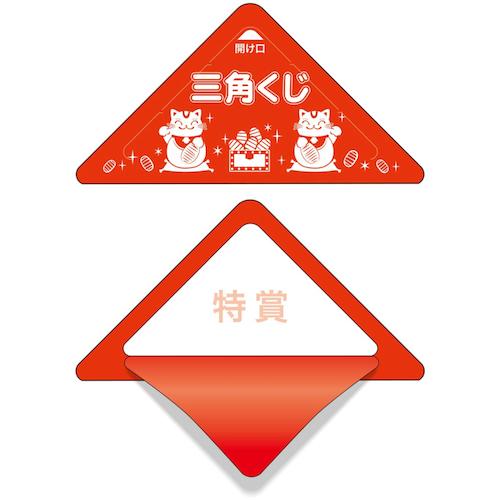 特長：ぺりっとめくるだけでカンタン開封の三角くじ。破りカスが出ず便利。仕様：色：特賞縦(mm)：50横(mm)：70厚さ(mm)：11巻あたりの枚数(枚)：10　●代表画像について 商品によっては、代表画像を使用している場合がございます。 ...
