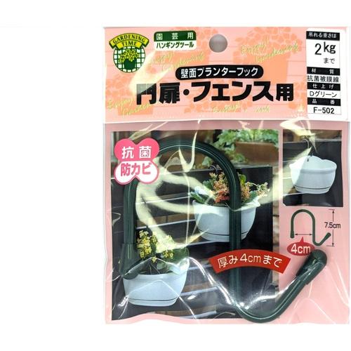 特長：壁面プランターを傾かずに取り付け出来ます。用途：壁面プランターフック・門扉フェンス用仕様：幅40mm以内材質／仕上：鉄塩ビ被膜ダークグリーン注意：急激に荷重をかける、角度をつけて吊るなど、適正荷重は使用条件によって変わります。荷重をか...