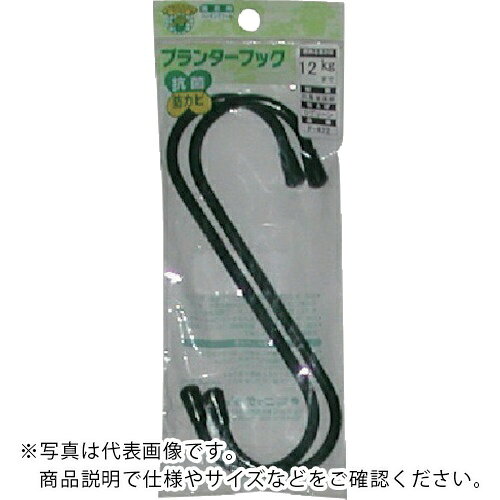 特長：ガーデニング等の鉢（プランター）を吊り上げる際に最適です。被覆線ですのでサビ難く、相手側にキズをつけません。ベーシックなパーツで安価です。用途：引っ掛けや吊り下げとして汎用部品仕様：150mm材質／仕上：鉄塩ビ被膜ダークグリーン注意：...