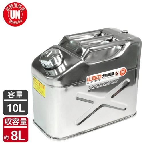 特長：持ち運びのしやすいジェリカンタイプのガソリン携行缶です。さびにくいステンレス採用で屋外での保管や、マリンユーザーに最適です。本体底部にへこみがあり、注ぐ際に持ちやすい作りになっております。ノズルを本体内部に収納でき、ノズルの紛失、破損...