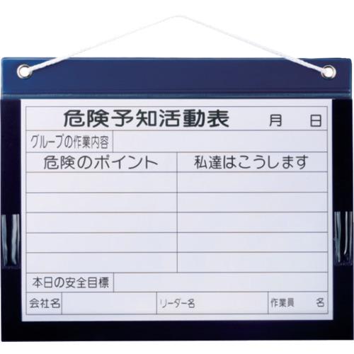 特長：ビニール式なので軽量で持ち運びに便利です。用途：現場の作業前のミーティングに。仕様：表示内容：危険予知活動表取付仕様：吊下げひも付縦(mm)：380横(mm)：470厚さ(mm)：5タイプ：A3ヨコサイズ：380×470mm（A3ヨコ...
