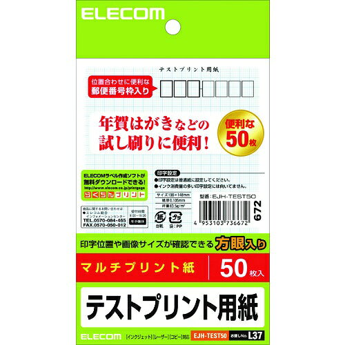 特長：レーザープリンタ、インクジェット、コピー機など、プリンタを選ばず印刷できるマルチプリントタイプのハガキ用テストプリント紙です。宛名面には7桁の郵便番号枠と、方眼目が入っており、プリント位置を正確に確認できます。仕様：縦(mm)：148...