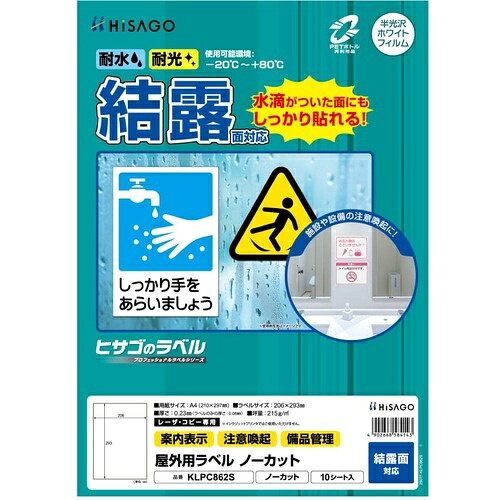 特長：水滴がついた面にもしっかり貼れます。冷凍食品など、温度差で、露が表面についていてもしっかり貼れます。製品の特性上、剥離紙より内側にラベルを設計しております。水・光・温度変化に強く、屋外での使用にも適しています。-20℃から＋80℃の環...