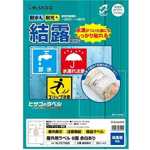 特長：水滴がついた面にもしっかり貼れます。冷凍食品など、温度差で、露が表面についていてもしっかり貼れます。製品の特性上、剥離紙より内側にラベルを設計しております。水・光・温度変化に強く、屋外での使用にも適しています。-20℃から＋80℃の環...