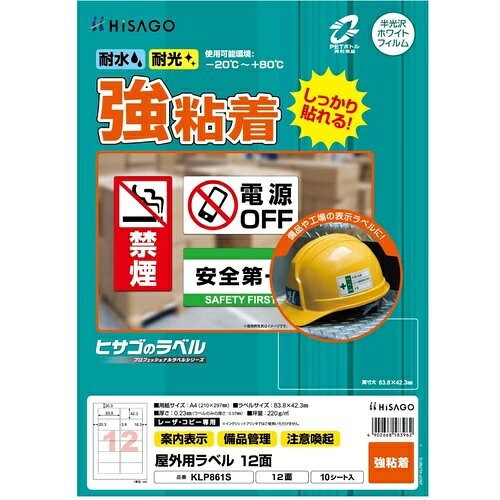 特長：丈夫で破れにくい強粘着タイプです。カラーレーザプリンタ・コピー機で使用できます。水・光・温度変化に強く、屋外での使用に適したラベルです。-20℃から＋80℃の環境下で使用可能です。カラーレーザプリンタ・コピー機でご使用いただけます。ラ...
