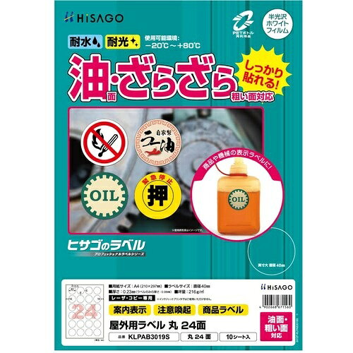 特長：油のついた面・ざらざらした面、どちらにも貼れるタイプです。水・光・温度変化に強く、破れにくいです。用途：物流倉庫や工場の管理・表示に。仕様：色：白面付：241パック内：240片ラベルサイズ(mm)縦：40Φラベルサイズ(mm)横：40...