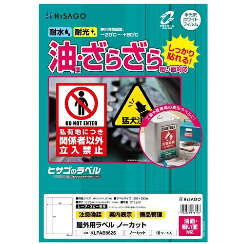 特長：油のついた面・ざらざらした面、どちらにも貼れるタイプです。水・光・温度変化に強く、破れにくいです。用途：物流倉庫や工場の管理・表示に。仕様：色：白面付：11パック内：10片ラベルサイズ(mm)縦：297ラベルサイズ(mm)横：210シ...