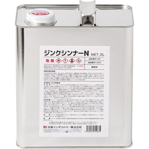 特長：ジンクZ96、スーパージンク、ラスタージンク、ガルバーコート、マザックスの専用シンナーです。用途：ジンク塗料の粘度調整用。仕様：容量(L)：3消防法：第4類　第2石油類材質／仕上：主成分：トルエン、キシレン、エチルベンゼン注意：塗料重...
