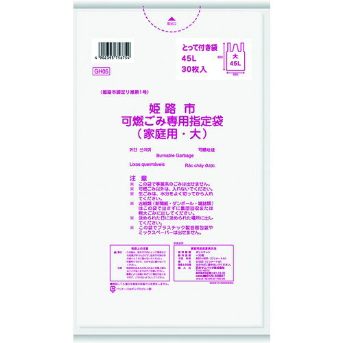 仕様：容量(L)：45縦(mm)：800横(mm)：650厚さ(mm)：0.025色：半透明1冊30枚入とって付可燃用材質／仕上：高密度ポリエチレン（HDPE）　●代表画像について 商品によっては、代表画像を使用している場合がございます。 ...