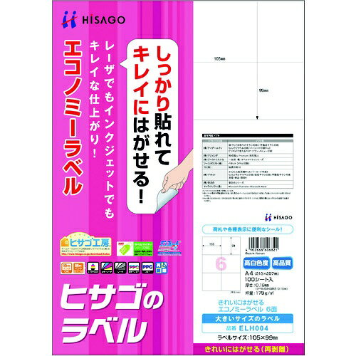 特長：いろいろなプリンタで使用できるラベルです。しっかり貼れてキレイにはがせる再剥離タイプです。仕様：面付：6ラベルサイズ(mm)縦：99ラベルサイズ(mm)横：105秤量(g/m2)：179用紙サイズ(mm)：A4（210×297）厚さ(...