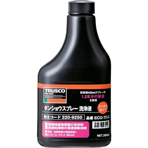 特長：ノンガス仕様です。容器内で圧力がかかった状態にないため、外気温度での圧力の変化による爆発などのリスクが低減されます。エアゾール製品と比較すると安全で環境に優しい製品です。探傷検査表面のちり埃・油脂などの汚れを除去します。探傷は、本製品...