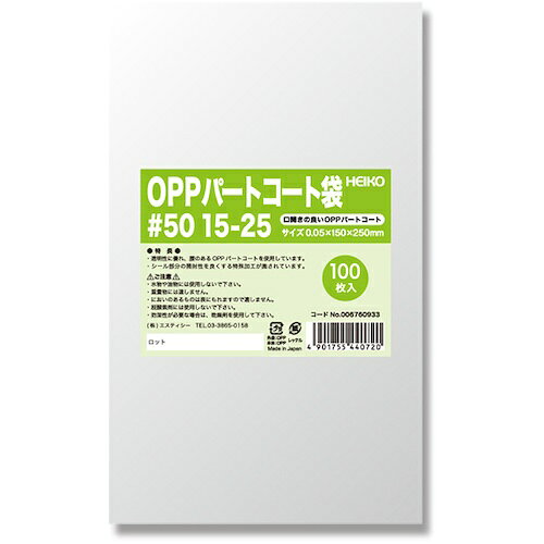 特長：一般的に熱シールの適正がないOPPフィルムの口開き部分に、特殊な接着剤を塗布したことで、単体での熱シールを可能にしたOPP袋です。透明性に優れ、腰のあるフィルムを使用しています。シール後の開封性を良くする特殊加工が施されています。仕様...