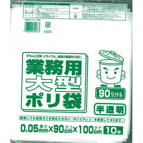 特長：業務用ポリ袋です仕様：容量(L)：90厚さ(mm)：0.05色：半透明900×1000　●メーカー取寄商品について 本商品はメーカーからの取寄商品となります。 納期は、メーカー確認後、メールでご連絡させて頂きま