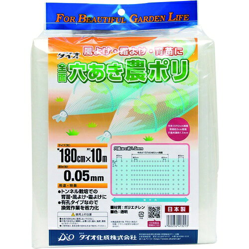 特長：地温を高くする為、苗の成育が促進されます。全面有孔タイプの農ポリなので、換気作業の手間がほとんどいらず作業が楽になります。強風により幼苗の茎が折れないように、風よけとしての用途もあります。仕様：幅(m)：1.8長さ(m)：10穴あき農...
