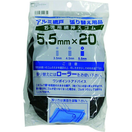 特長：ゴムの太さは、適用の溝に合うものをご使用ください。どちらかの太さで悩んだら1サイズ太いものをお選びください。色の選び方は、自由ですが、サッシの色に近い方をお選びいただく方が多いです。仕様：網押えゴム20m巻　太さ5.5mm　ブロンズ／...