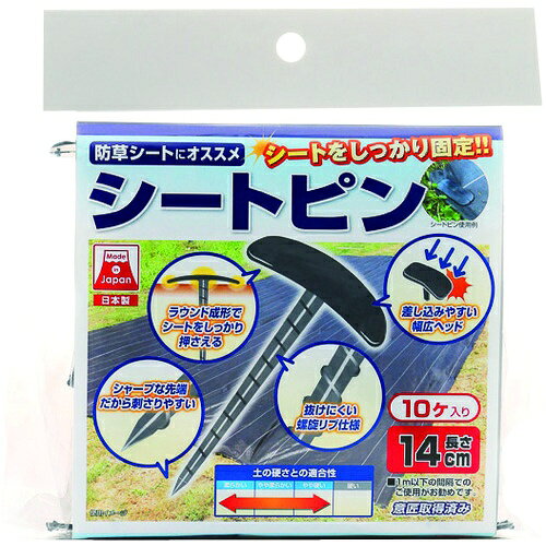 特長：防草シートの設置・固定に適します。細身でシャープ、しっかりした防草シートや目の細かいネットにもさしやすい形です。仕様：ダイオシートピン　黒　10ヶ入り　●メーカー取寄商品について 本商品はメーカーからの取寄商品となります。 納期は、メ...