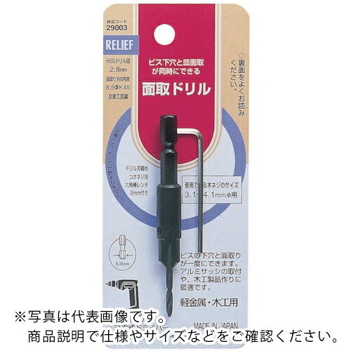 特長：ビス下穴と皿面取が同時に出来る面取りドリルです。用途：アルミサッシの取り付けや木工製品作りに最適です。軽金属・木工に使用できます。仕様：ドリル径(mm)：φ2.8面取り角度：φ8.5mm×45°パッケージ入り材質／仕上：ドリル:HSS...