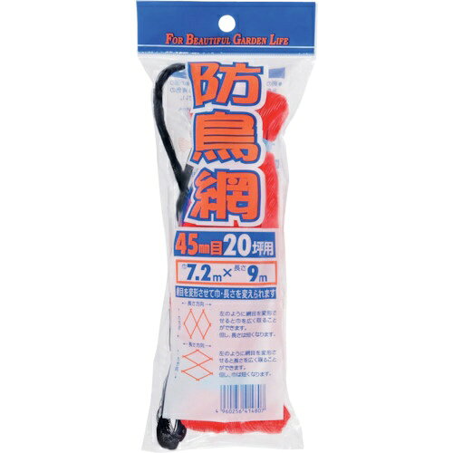 特長：田畑などで多く使用されている防鳥網です。菱目の網目で両端に糸（同梱）を通し、広げて張るタイプのネットです。用途：防鳥網仕様：色：オレンジ幅(m)：7.2長さ(m)：9目合(mm)：45目合い(約)45mm菱目　400デニール材質／仕上...
