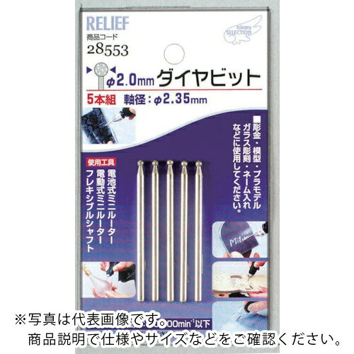 特長：電動ミニルーターなどに取付けて、金属や非鉄金属、ガラスなどの文字彫刻や模様入れの精密研磨ができるセットです。用途：金属、非鉄金属、石材、ガラスなどの研磨、文字彫刻、模様彫りなどの精密加工に。仕様：軸径(φmm)：2.35最高許容回転数...