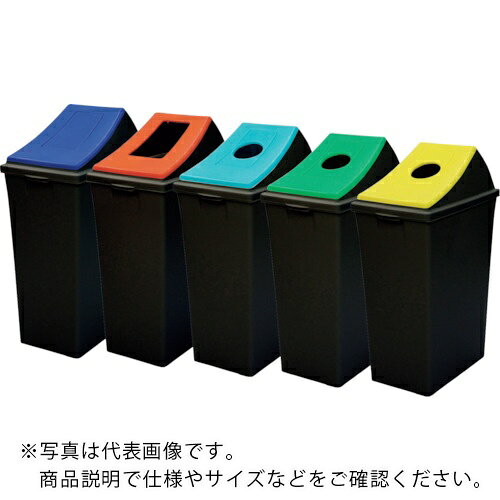 特長：設置スペースやゴミの種類に合わせて組み合わせ自由な樹脂製の分別ゴミ箱です。ゴミを入れやすい斜め上向きの投入口で、視認性の高いカラーを揃えています。用途：分別屑入れとして。仕様：色：黒間口(mm)：275奥行(mm)：437高さ(mm)...