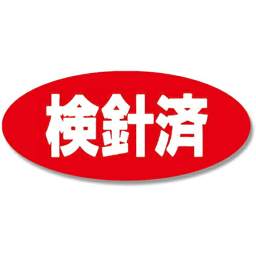 特長：お客様が安心してご購入いただけるよう、検針済商品であることをアピールするシールです。視認性の高い赤ベタに白文字表記。300枚入り（12枚×25シート）【印字内容】検針済仕様：縦(mm)：16横(mm)：36材質／仕上：光沢紙　●メーカ...