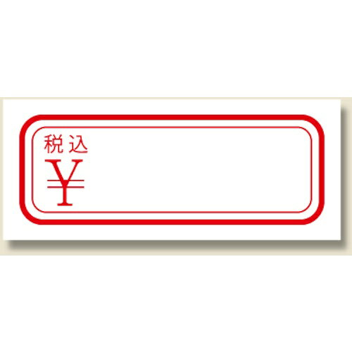 特長：価格を記入し、プライスラベルとして使用します。光沢なし。仕様：縦(mm)：10横(mm)：24897枚入り（39枚×23シート）材質／仕上：上質紙　●メーカー取寄商品について 本商品はメーカーからの取寄商品となります。 納期は、メーカ...