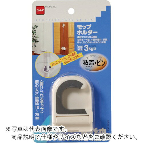 特長：リビングからキッチンまで、幅広く使える手軽な貼るタイプです。モップ類すっきり収納できます。ゴムストッパーでしっかり固定・かけはずし簡単です。取り付け方法を選べる粘着・ピンです。掛けられるモップ＜柄の太さ　直径10mm〜25mm＞仕様：...