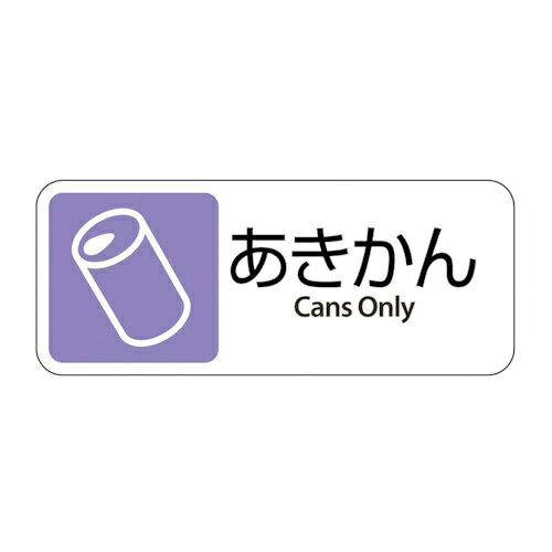 特長：分別用プレートです。用途：表示プレートとして。仕様：間口(mm)：270高さ(mm)：110材質／仕上：塩化ビニール　●メーカー取寄商品について 本商品はメーカーからの取寄商品となります。 納期は、メーカー確認後、メールでご連絡させて...