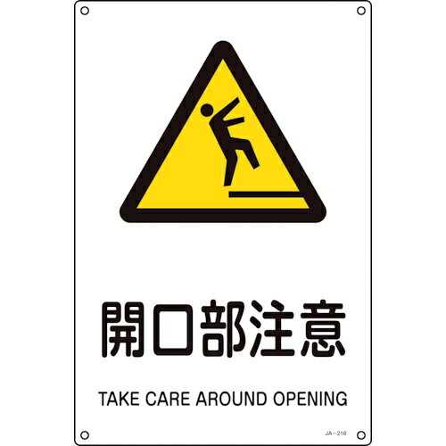 特長：JIS規格に基づく安全標識です。日本語と英語の2ヶ国語が併記されています。用途：当該情報の明示(指示)に。仕様：表示内容：開口部注意取付仕様：穴4ヵ所縦(mm)：300横(mm)：225厚さ(mm)：1穴径(mm)：φ3mm×4ヵ所取...