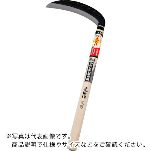 特長：両刃タイプですで刃欠けしにくく丈夫です。何度でも刃研ぎができます（刃研ぎには、別途ダイヤ砥石などが必要です）。用途：やわらかい草刈用。仕様：刃長(mm)：180刃幅(mm)：33全長(mm)：420柄長(mm)：360材質／仕上：刃:...