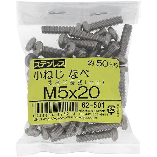 特長：ステンレス製のナベ頭小ねじです。仕様：寸法(mm)d：M5寸法(mm)L：20ねじピッチ(mm)：0.8ステンレス製材質／仕上：ステンレス　●メーカー取寄商品について 本商品はメーカーからの取寄商品となります。 納期は、メーカー確認後...