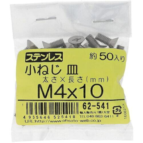 特長：ステンレス製の皿頭小ねじです。仕様：寸法(mm)d：M4寸法(mm)L：10ねじピッチ(mm)：0.7ステンレス製材質／仕上：ステンレス　●メーカー取寄商品について 本商品はメーカーからの取寄商品となります。 納期は、メーカー確認後、...