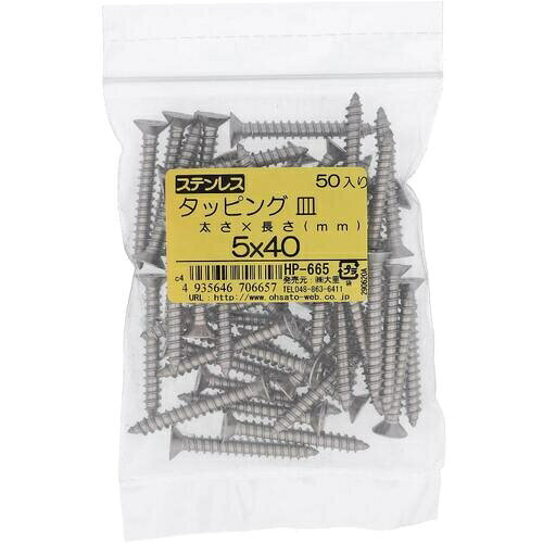 特長：ステンレス製の皿頭タッピングねじです。仕様：寸法(mm)d：5寸法(mm)L：40ステンレス製材質／仕上：ステンレス　●メーカー取寄商品について 本商品はメーカーからの取寄商品となります。 納期は、メーカー確認後、メールでご連絡させて...