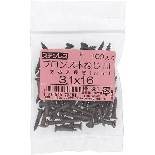 特長：高耐食のブロンズ色のステンレス製皿頭木ねじです。仕様：全長(mm)：3.1ねじ部長さ(mm)：16木部用ねじ材質／仕上：ステンレス　●メーカー取寄商品について 本商品はメーカーからの取寄商品となります。 納期は、メーカー確認後、メール...