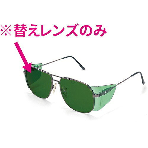 仕様：遮光度：SPL5適合機種：FG-7Wレンズ色：グリーン材質：ポリカーボネート　●メーカー取寄商品について 本商品はメーカーからの取寄商品となります。 納期は、メーカー確認後、メールでご連絡させて頂きます。 在庫状況、生産状況によっては...