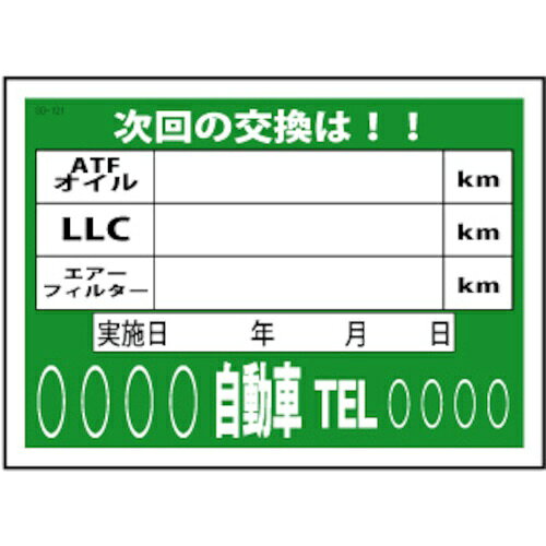 特長：受注時、校正確認後、印刷、発送となりますので納期は受注後製作で10日程度掛かります。郵便局のゆうパケットで発送します。仕様：次回のオイル交換は！！　200枚注意：受注時、校正確認後、印刷、発送となりますので納期は受注後製作で10日程度...