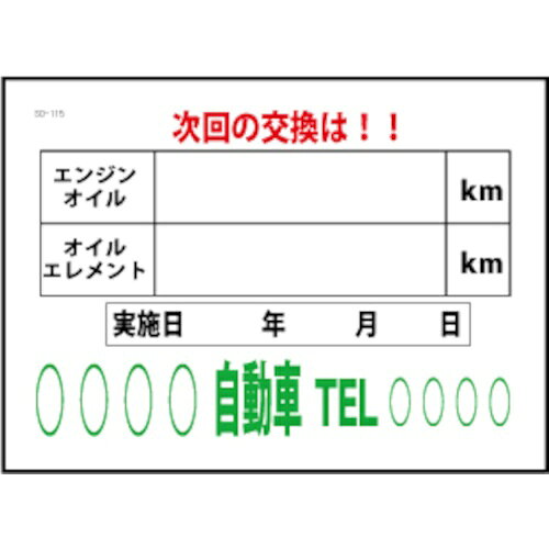 特長： 受注時、校正確認後、印刷、発送となりますので納期は受注後製作で10日程度掛かります。郵便局のゆうパケットで発送します。仕様：オイル交換＆メンテナンスシート　200枚注意：受注時、校正確認後、印刷、発送となりますので納期は受注後製作で...