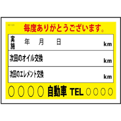 特長： 受注時、校正確認後、印刷、発送となりますので納期は受注後製作で10日程度掛かります。郵便局のゆうパケットで発送します。仕様：オイル交換＆メンテナンスシート　200枚注意：受注時、校正確認後、印刷、発送となりますので納期は受注後製作で...