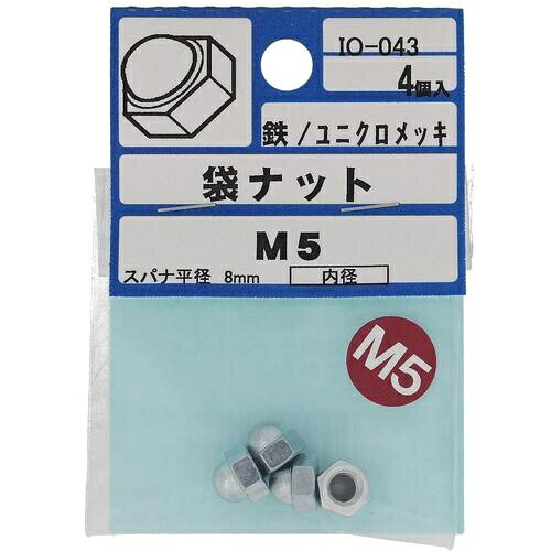 特長：ユニクロメッキを施した袋ナットです。仕様：呼び径：M5二面幅寸法(mm)：8鉄製材質／仕上：鉄/ユニクロメッキ　●メーカー取寄商品について 本商品はメーカーからの取寄商品となります。 納期は、メーカー確認後、メールでご連絡させて頂きま...