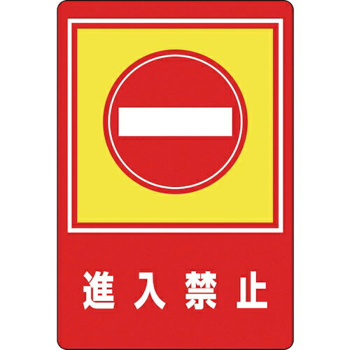 特長：屋内外で使用できる裏面テープ付きの路面用標識です。表面には滑り防止の凹凸加工が施されています。用途：屋外路上における当該情報の明示(指示)に。仕様：表示内容：進入禁止取付仕様：貼付タイプ(裏テープ付き)縦(mm)：900横(mm)：6...