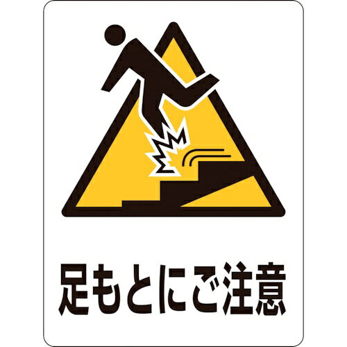 特長：文字とイラスト以外は透明で、ガラスへの掲示に最適なステッカータイプの標識です。自動ドアや扉などの透明ガラスに貼れる、手軽な標識です。用途：透明のガラス扉などに。仕様：表示内容：足もとにご注意(下り階段)取付仕様：貼付タイプ縦(mm)：...